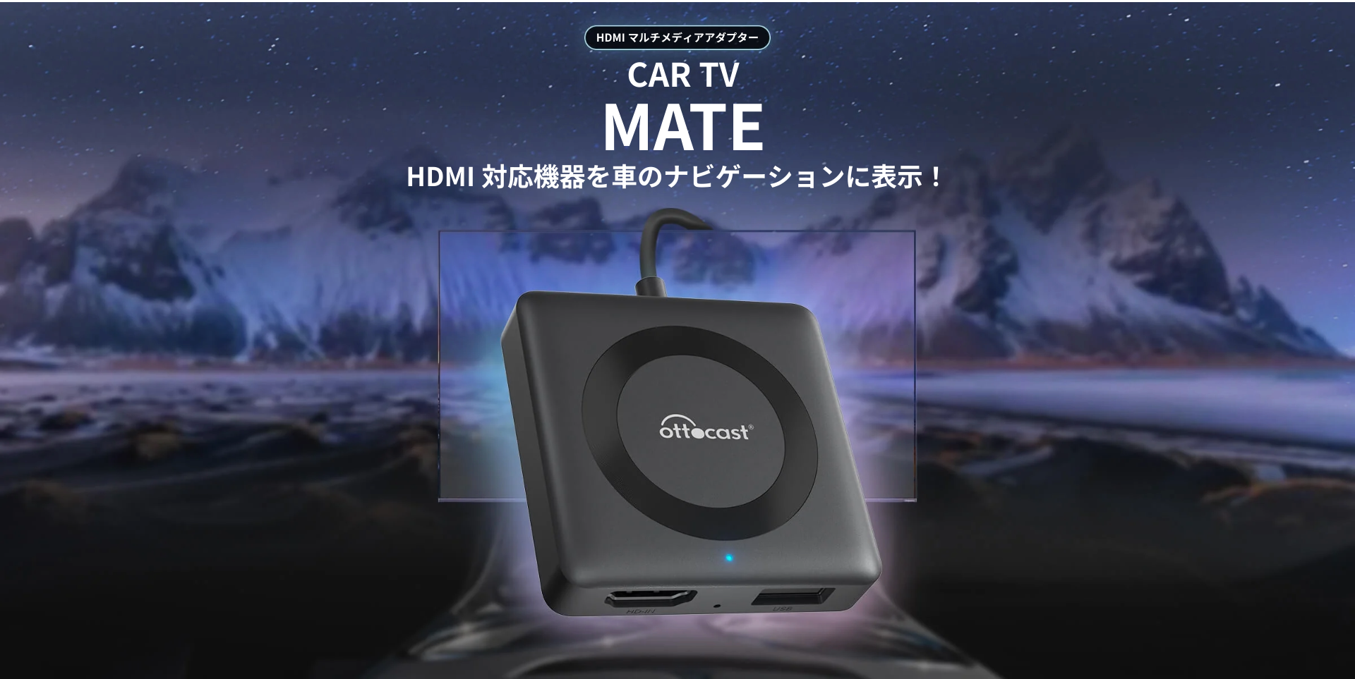 CarTvMate Max | Ottocast（オットキャスト）